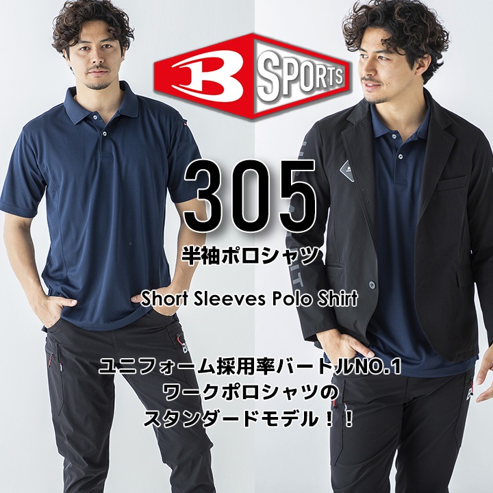 バートル 半袖ポロシャツ 305 吸汗速乾 ストレッチ 消臭 作業服 作業着 BURTLE【4L-5L】│作業服・作業着の通販サイト│だるま商店【公式】