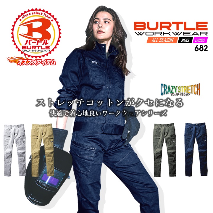 【即日発送】バートル 682 作業服 ストレッチカーゴパンツ ズボン 男女兼用 メンズ レディース 秋冬 ストレッチ コットン 綿素材 防縮 ユニフォーム 作業服 作業着 BURTLE 682 ...