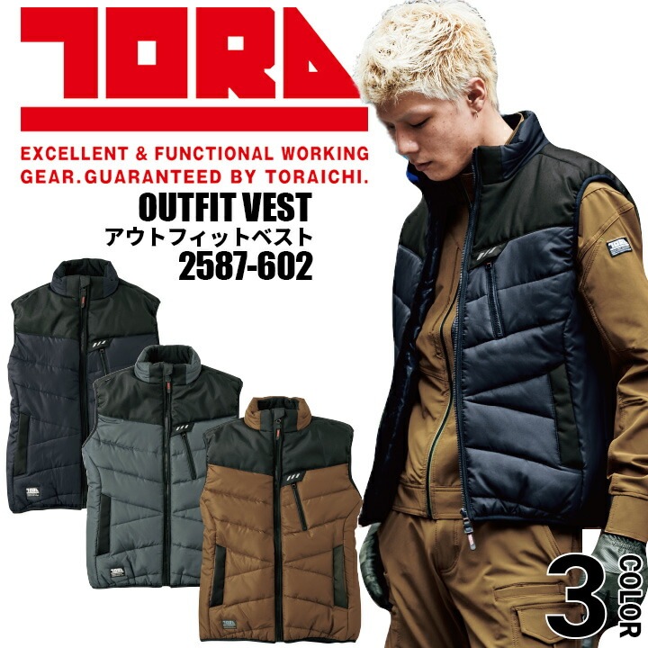 寅壱 防寒ベスト アウトフィットベスト 2587-602 撥水 保温 2587シリーズ 防寒服 防寒着 作業服 作業着 とらいち トライチ TORAICHI│作業服・作業着の通販サイト│だるま ...