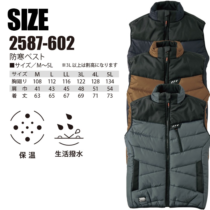 寅壱 防寒ベスト アウトフィットベスト 2587-602 撥水 保温 2587シリーズ 防寒服 防寒着 作業服 作業着 とらいち トライチ TORAICHI│作業服・作業着の通販サイト│だるま ...