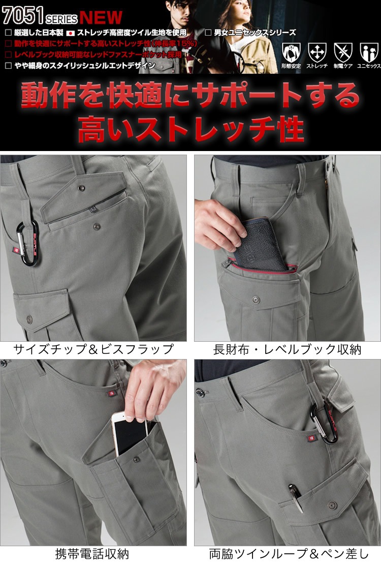 バートル カーゴパンツ 7052 ストレッチ BURTLE 秋冬 メンズ ズボン 作業服 作業着 【4L-8L】│作業服・作業着の通販サイト│だるま商店【公式】