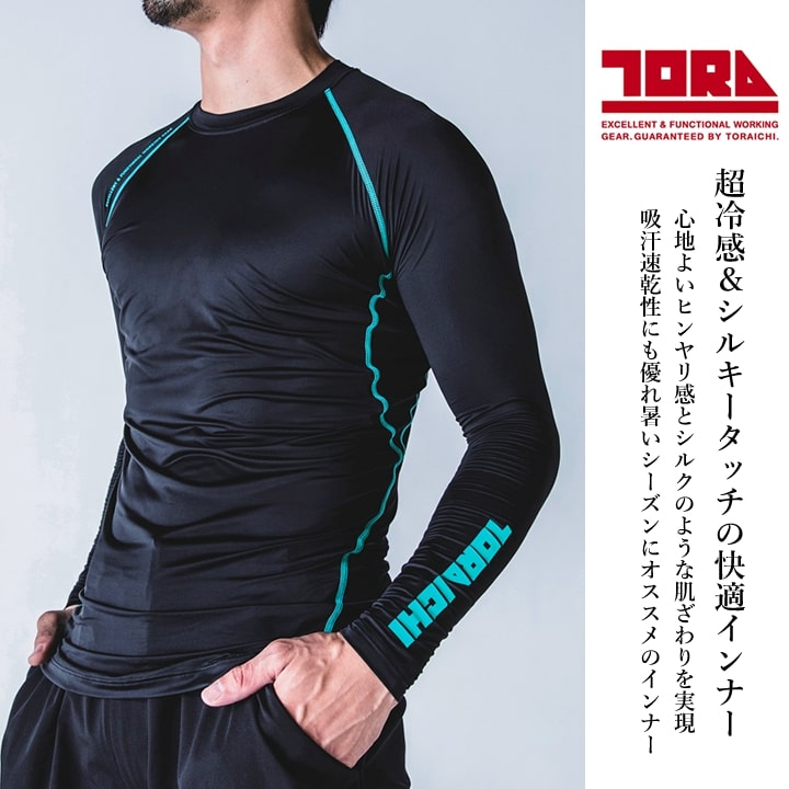 【即日発送】寅壱 長袖インナーシャツ 7996-617 春夏 接触冷感 吸汗速乾 作業服 作業着│作業服・作業着の通販サイト│だるま商店【公式】