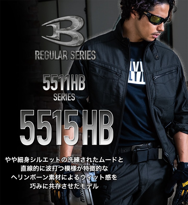 バートル 長袖シャツ 作業服 5515HB ヘリンボーン素材【春夏】ユニセックス 男女兼用 バートル 春夏【4L～5L】 5511HBシリーズ│【公式】だるま商店本店