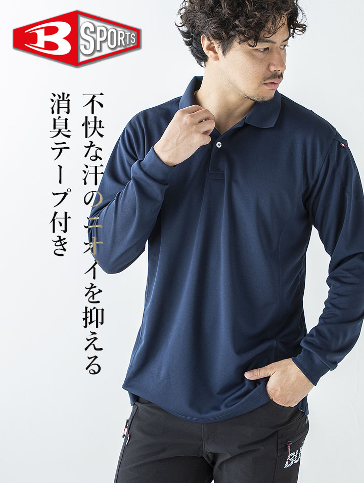 バートル ポロシャツ 長袖 メンズ 303 涼しい 清涼感 爽やか 吸汗速乾 ストレッチ 消臭テープ ユニフォーム 制服 春夏 作業服 作業着 BURTLE【4L-5L】│作業服のだるま商店-本店