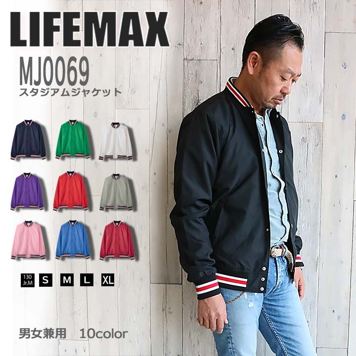 スタジアムジャケット 上着 スタジャン ジャケット LIFEMAX 上着 作業着 ユニフォーム ジャンバー ジュニアサイズ 子供スタジャン MJ0069 ボンマックス│作業服・作業着の通販 ...