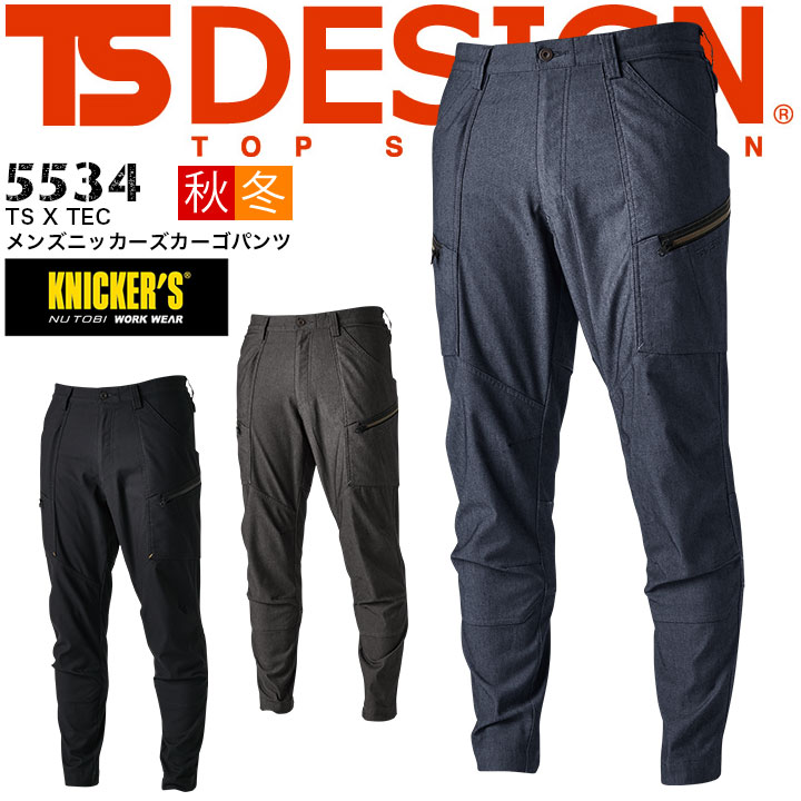 カーゴパンツ TS X TEC メンズ ニッカーズ TS-DESIGN 5534 軽量 ストレッチ 秋冬 作業服 作業着 ズボン TS-デザイン 藤和【4L-6L】│作業服・作業着の通販サイト ...
