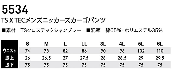 カーゴパンツ TS X TEC メンズ ニッカーズ TS-DESIGN 5534 軽量 ストレッチ 秋冬 作業服 作業着 ズボン TS-デザイン 藤和【4L-6L】│作業服・作業着の通販サイト ...