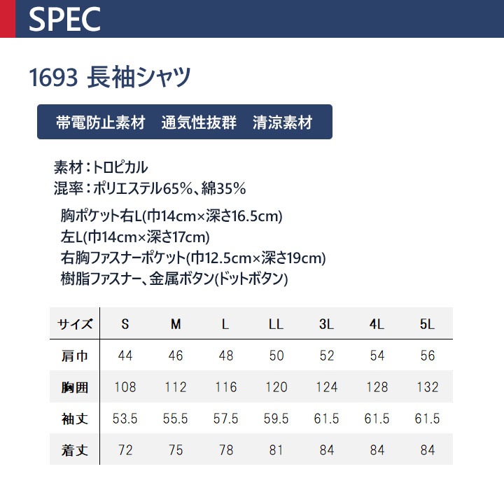 長袖シャツ ジーベック 1693 通気性抜群 帯電防止 軽量 作業服 作業着 春夏 ユニフォーム 1694シリーズ XEBEC│作業服のだるま商店-本店