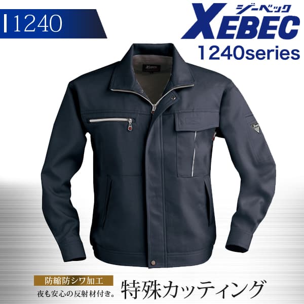 XEBEC ジーベック 長袖ブルゾン 1240シリーズ【1240】【4L-5L】 【秋冬】 作業服 作業着 制服 ユニフォーム│作業服・作業着の通販サイト│だるま商店【公式】