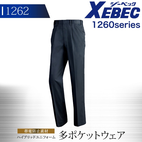 ジーベック ワンタックスラックス 1260シリーズ【1262】【秋冬】作業服 作業着 XEBEC│作業服・作業着の通販サイト│だるま商店【公式】