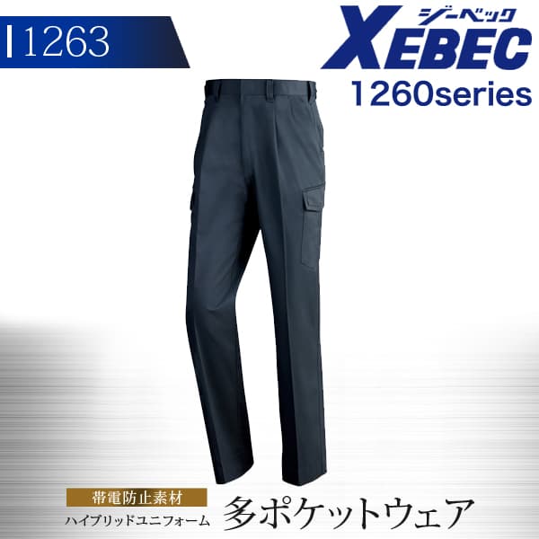 ジーベック ラットズボン 1263 作業服 作業着 【秋冬】 XEBEC│作業服・作業着の通販サイト│だるま商店【公式】