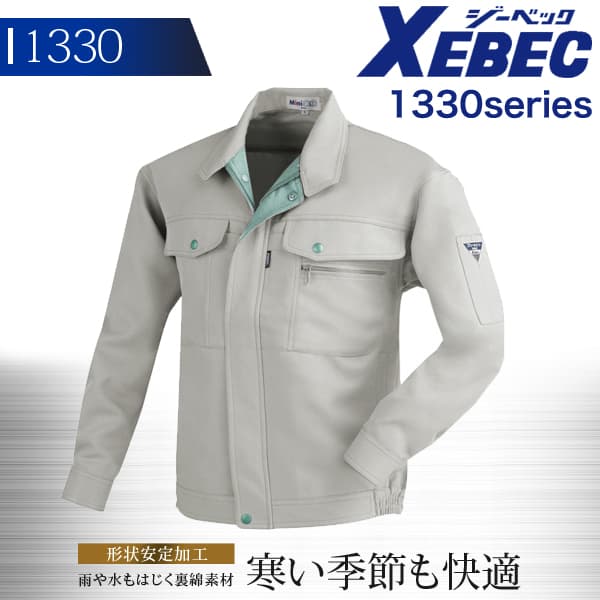 XEBEC ジーベック ブルゾン 1330シリーズ【1330】【4L-5L】 【秋冬】 作業服 作業着 制服 ユニフォーム│作業服のだるま商店-本店