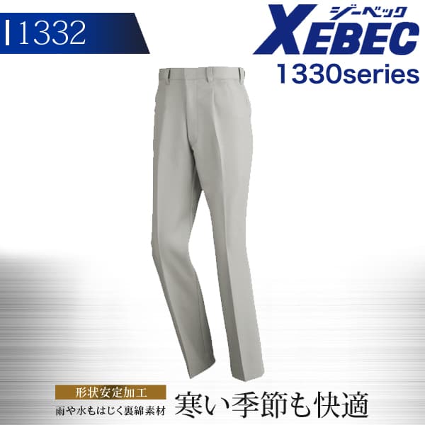 ジーベック ツータックスラックス 1330シリーズ 1332 秋冬 作業服 作業着 XEBEC│作業服のだるま商店-本店