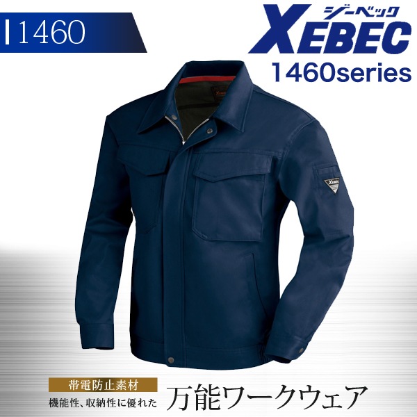 XEBEC ジーベック 長袖ブルゾン 1460シリーズ【1460】【4L-5L】 【秋冬】 作業服 作業着 制服 ユニフォーム│作業服・作業着の通販サイト│だるま商店【公式】