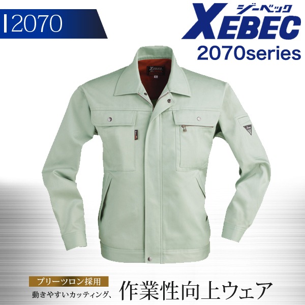 XEBEC ジーベック 長袖ブルゾン 2070シリーズ【2070】 【秋冬】 作業服 作業着 制服 ユニフォーム│作業服・作業着の通販サイト│だるま商店【公式】