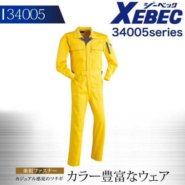 XEBEC ジーベック 続服 34005シリーズ【34005】【4L-5L】 【秋冬】 作業服 作業着 制服 ユニフォーム│作業服のだるま商店-本店