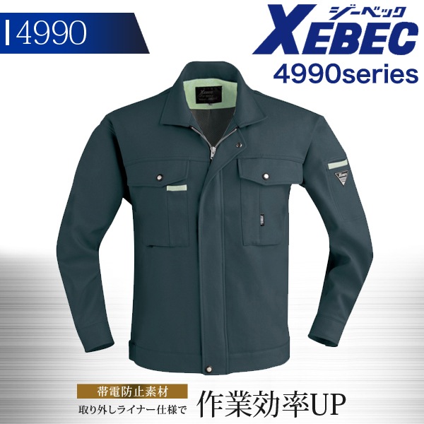 ジーベック ブルゾン 4990 作業服 作業着 【秋冬】 XEBEC│作業服・作業着の通販サイト│だるま商店【公式】