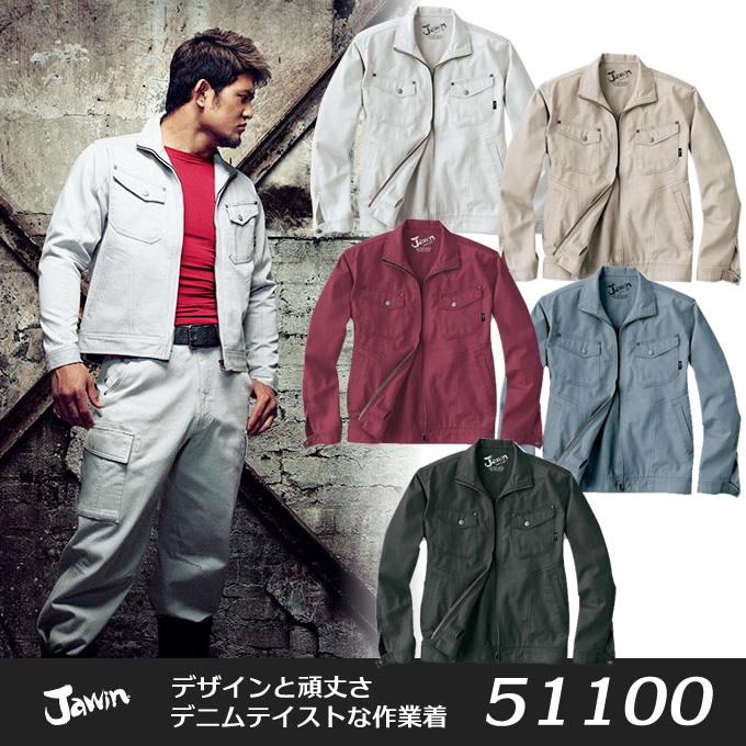 ジャウィン 長袖ブルゾン【秋冬】 JAWIN 作業服 作業着 ユニフォーム 自重堂 長袖ジャンパー 51100シリーズ 【51100】│【公式】だるま商店本店