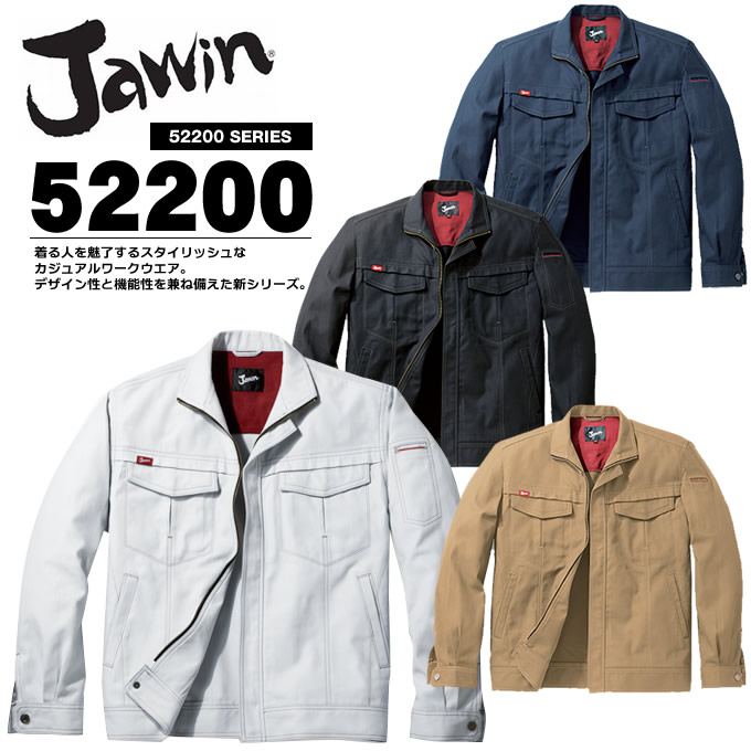 ジャウィン JAWIN 【秋冬】長袖ブルゾン【作業服】 作業着 ユニフォーム 自重堂 長袖ジャンパー 52200シリーズ 【52200】 【作業ジャンパー 】【4L-5L】│作業服・作業着の ...