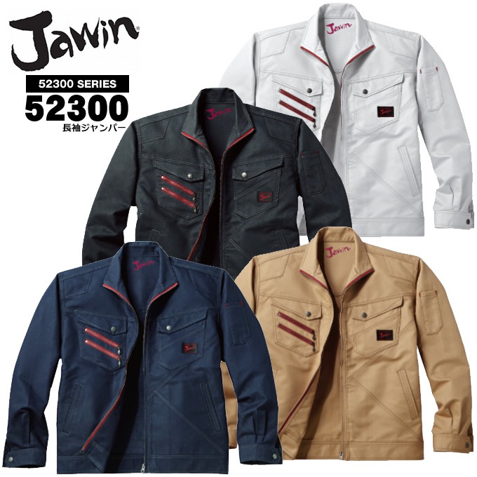 ジャウィン JAWIN 52300 長袖ジャンパー ブルゾン ジャケット【秋冬】 作業服 作業着 ユニフォーム 自重堂 52300シリーズ【4L-5L】│作業服のだるま商店-本店