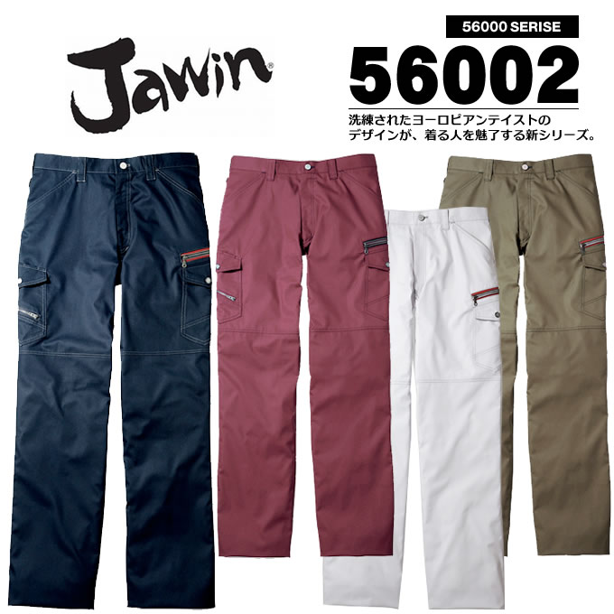 ジャウィン ノータックカーゴパンツ JAWIN 56002【春夏】 作業服 作業着 ユニフォーム 自重堂 56000シリーズ【作業ズボン】│作業服・作業着の通販サイト│だるま商店【公式】
