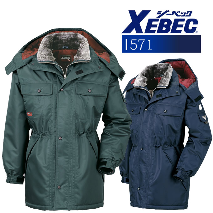 ジーベック 防水防寒コート 571 防寒服 防寒着 作業服 作業着 【秋冬】570シリーズ XEBEC【4L-5L】│作業服のだるま商店-本店