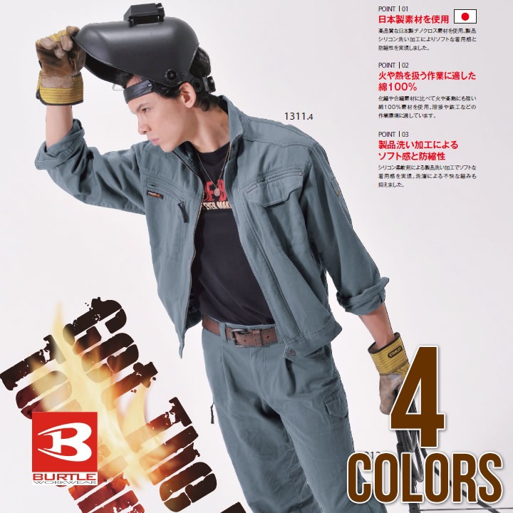 バートル 長袖ジャンパー 1311 秋冬 作業服 綿100％ ブルゾン ジャケット 作業着 BURTLE│作業服・作業着の通販サイト│だるま商店【公式】