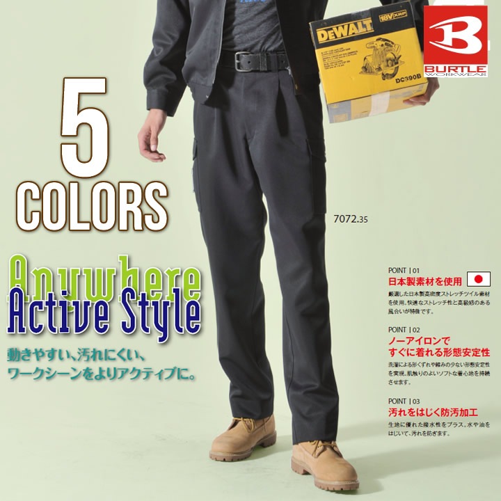 バートル ツータックカーゴパンツ 7072 作業服 作業着 防汚加工 秋冬 ズボン BURTLE│作業服・作業着の通販サイト│だるま商店【公式】