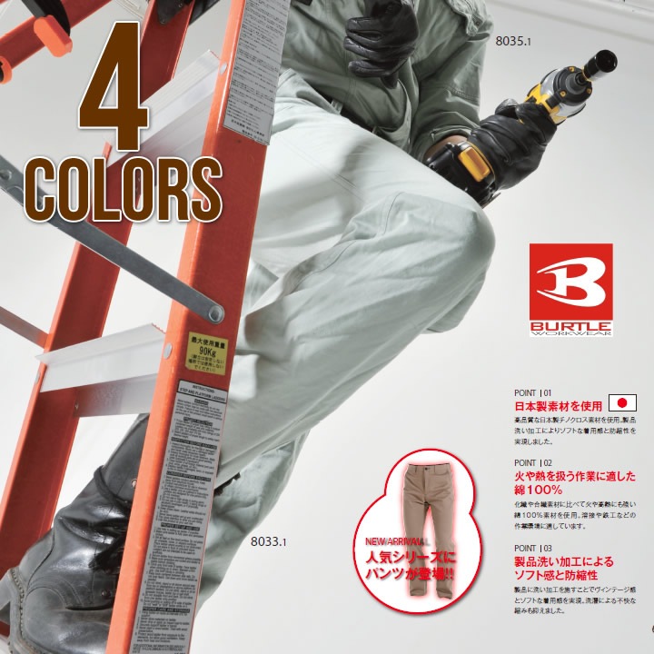 バートル 作業服 綿100％ 国産ツイル生地 スラックス パンツ 8033 作業服 作業着 【秋冬】スラックス BURTLE【110-130】│【公式】だるま商店本店