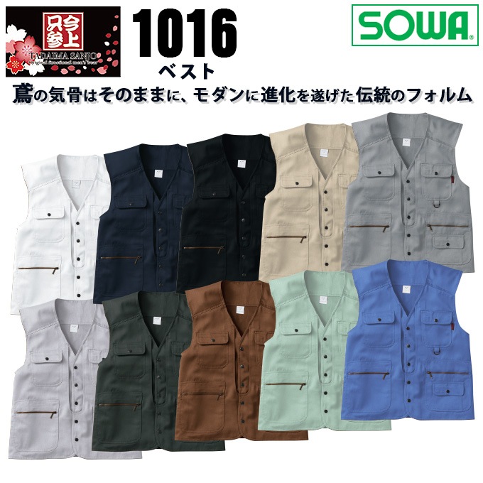 SOWA 桑和 1016 ベスト 鳶服 春夏素材 作業服 作業着 1010シリーズ【4L-6L】│作業服・作業着の通販サイト│だるま商店【公式】