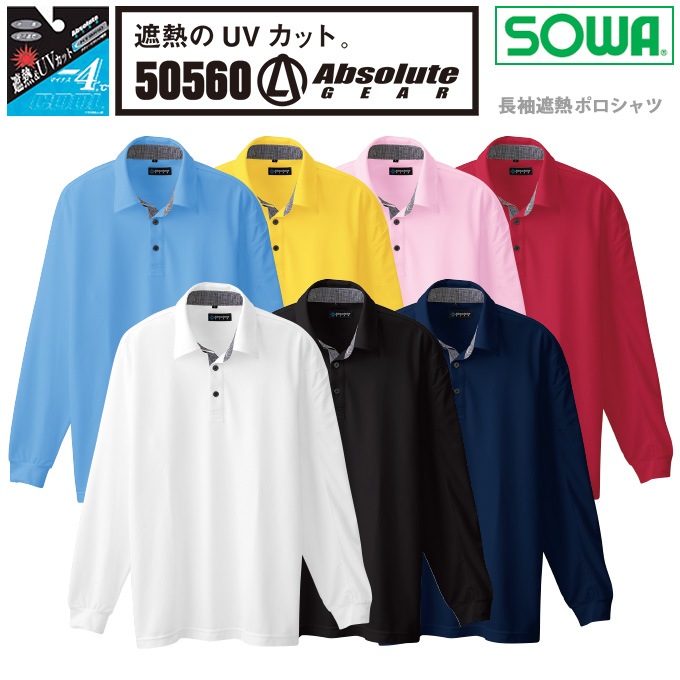 SOWA 桑和 50560 長袖遮熱ポロシャツ UVカット ストレッチ 吸汗速乾 消臭 ユニフォーム【4L-6L】│作業服のだるま商店-本店