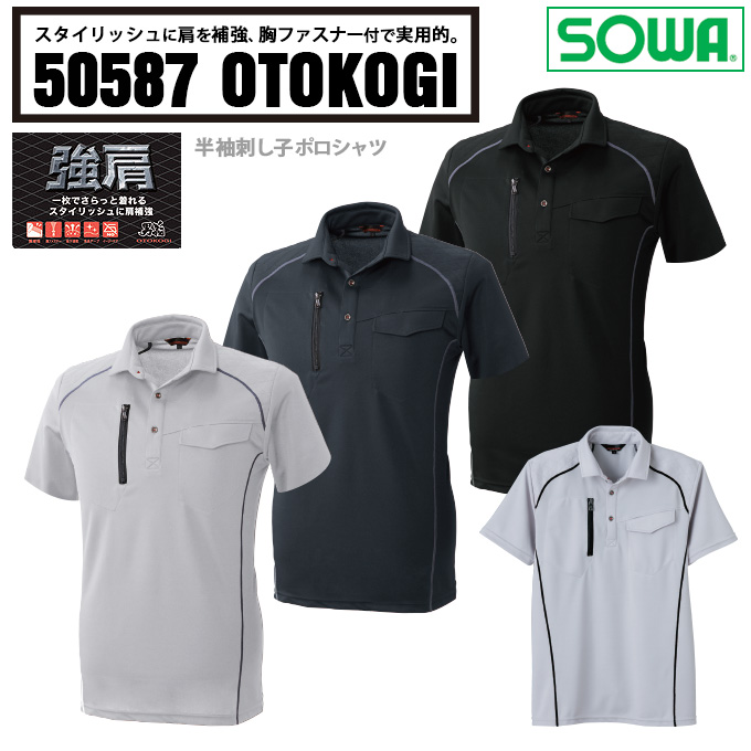 SOWA 桑和 50587 半袖刺し子ポロシャツ 胸ポケット 吸汗速乾 ストレッチ 消臭 ユニフォーム│作業服・作業着の通販サイト│だるま商店【公式】