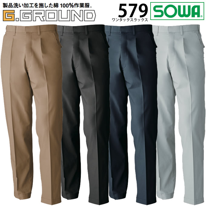 SOWA 桑和 579 ワンタックスラックス パンツ 春夏素材 作業服 作業着 573シリーズ│作業服・作業着の通販サイト│だるま商店【公式】