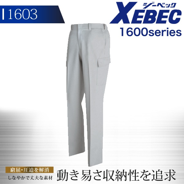 XEBEC ジーベック ノータック ピタリティラットズボン 1600シリーズ【1603】 【秋冬】 作業服 作業着 制服 ユニフォーム│作業服・作業着の通販サイト│だるま商店【公式】