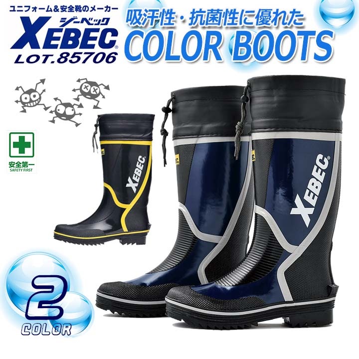 長靴 ジーベック 85706 吸汗裏布 釣り 先芯なし XEBEC│作業服・作業着の通販サイト│だるま商店【公式】