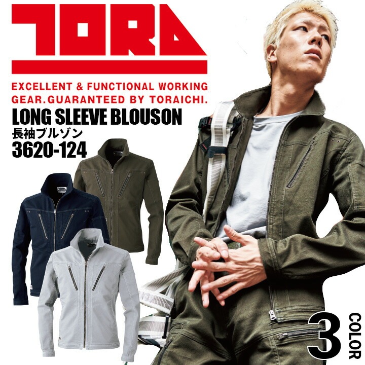 寅壱 長袖ブルゾン 3620-124 オールシーズン 3620シリーズ ジャケット ジャンパー 作業服 作業着 ストレッチ とらいち トライチ TORAICHI│作業服・作業着の通販サイト│ ...