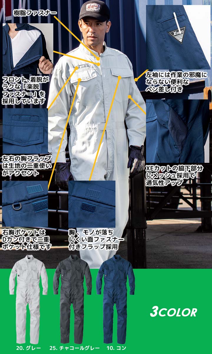 長袖つなぎ 夏用 男女兼用 ジーベック 1278 薄手 春夏 作業服 作業着 XEBEC│作業服・作業着の通販サイト│だるま商店【公式】