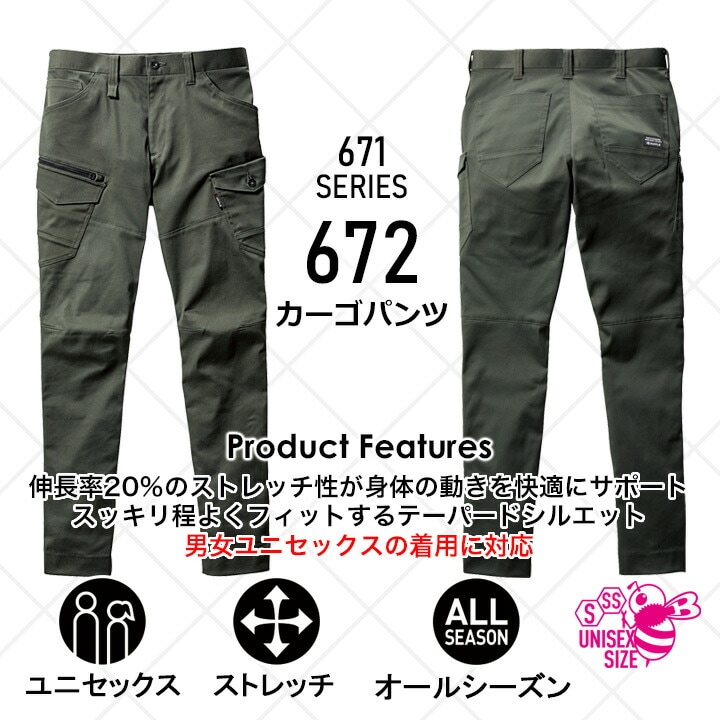 バートル 672 作業服 カーゴパンツ ズボン 男女兼用 秋冬 ストレッチ 作業着 BURTLE 6L-7L│作業服・作業着の通販サイト│だるま商店【公式】