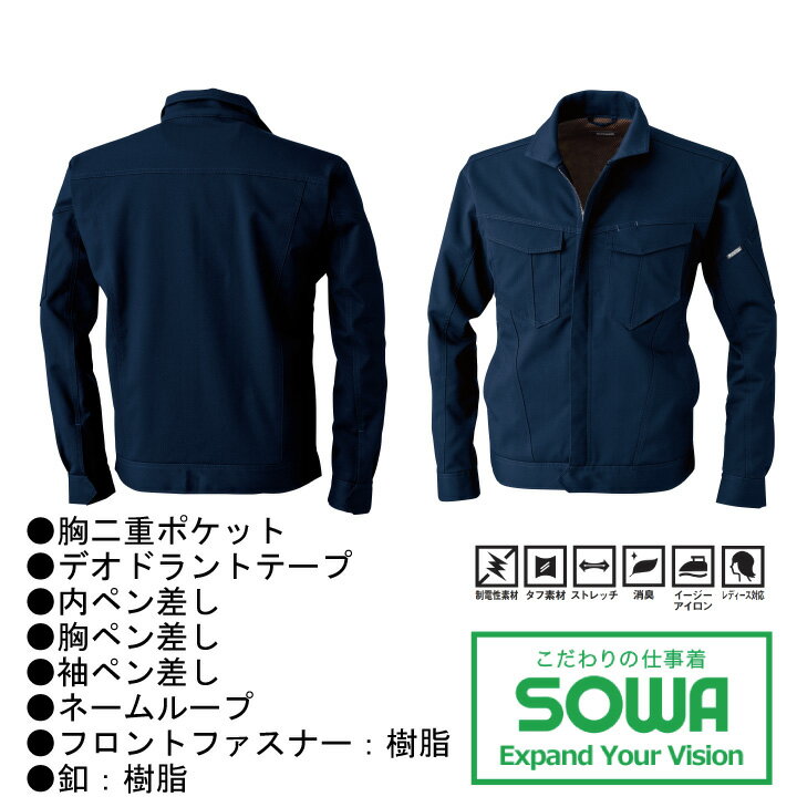 ブルゾン 作業着 SOWA 3002-00 長袖 ストレッチ 消臭 制電 メンズ レディース タフ素材 桑和 作業服 作業着 SS-3L 3002シリーズ│作業服・作業着の通販サイト│だるま ...