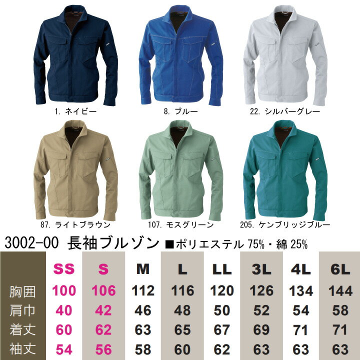 ブルゾン 作業着 SOWA 3002-00 長袖 ストレッチ 消臭 制電 メンズ レディース タフ素材 桑和 作業服 作業着 SS-3L 3002シリーズ│作業服・作業着の通販サイト│だるま ...