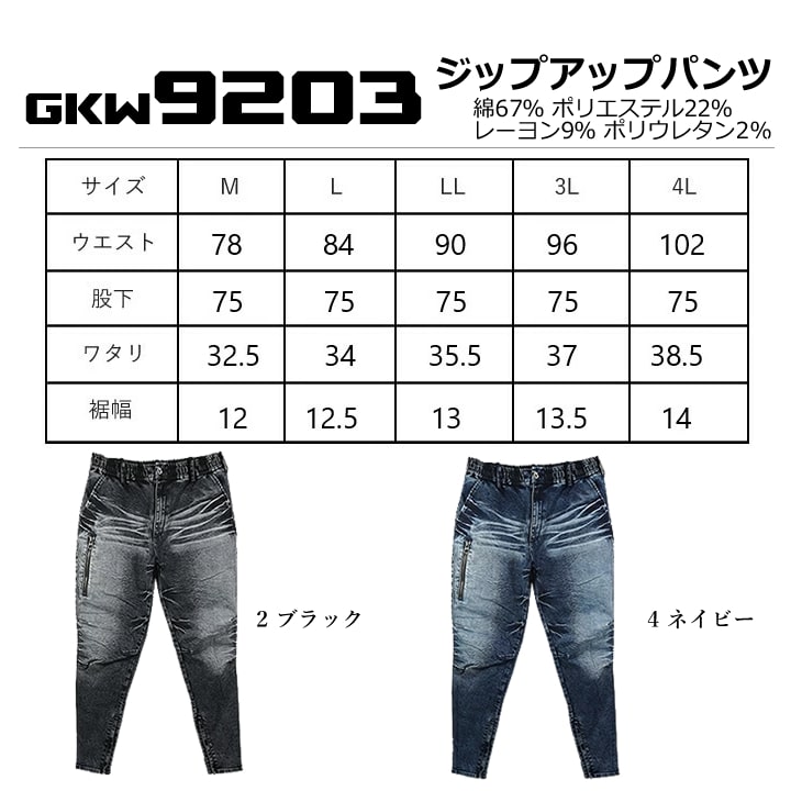 【即日発送】グローキックス 作業服 デニム ジップアップパンツ ストレッチ GKW-9203 ストレッチワークウェア ジップアップパンツ デニム 春夏 秋冬 カーゴ ズボン パンツ 秋冬 ...
