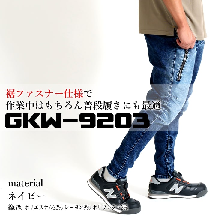 【即日発送】グローキックス 作業服 デニム ジップアップパンツ ストレッチ GKW-9203 ストレッチワークウェア ジップアップパンツ デニム 春夏 秋冬 カーゴ ズボン パンツ 秋冬 ...