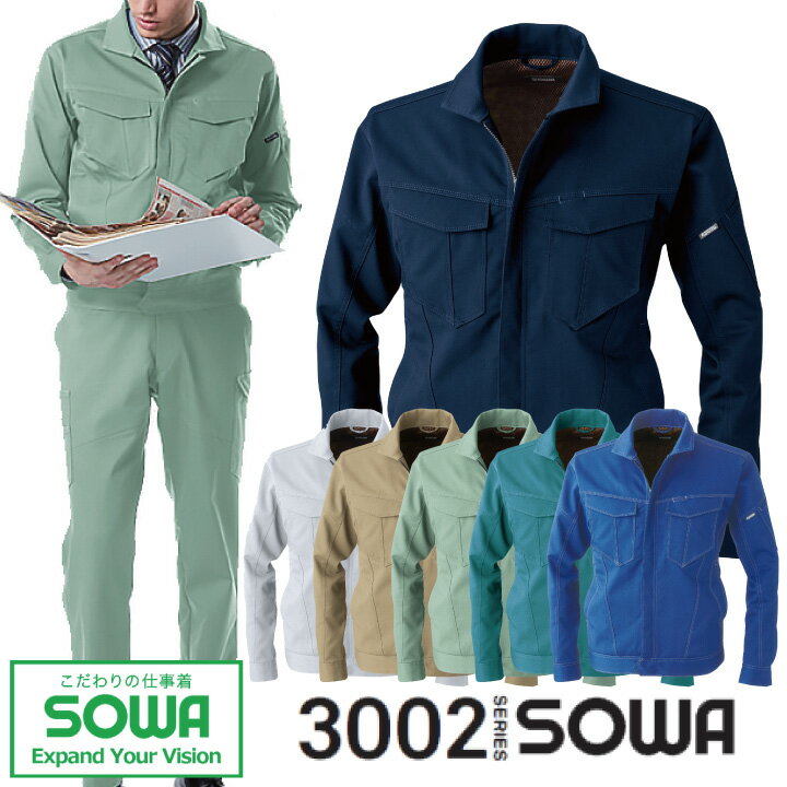 ブルゾン 作業着 SOWA 3002-00 長袖 ストレッチ 消臭 制電 メンズ レディース タフ素材 桑和 作業服 作業着 4L-6L 3002シリーズ 大きいサイズ│作業服・作業着の通販 ...