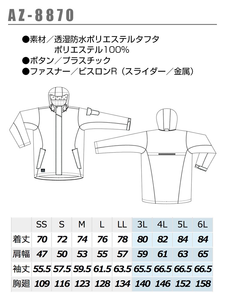 防水防寒コート アイトス AZ-8870 男女兼用 メンズ レディース 防寒服 防寒着 防水 作業着 作業服 AITOZ│【公式】だるま商店本店