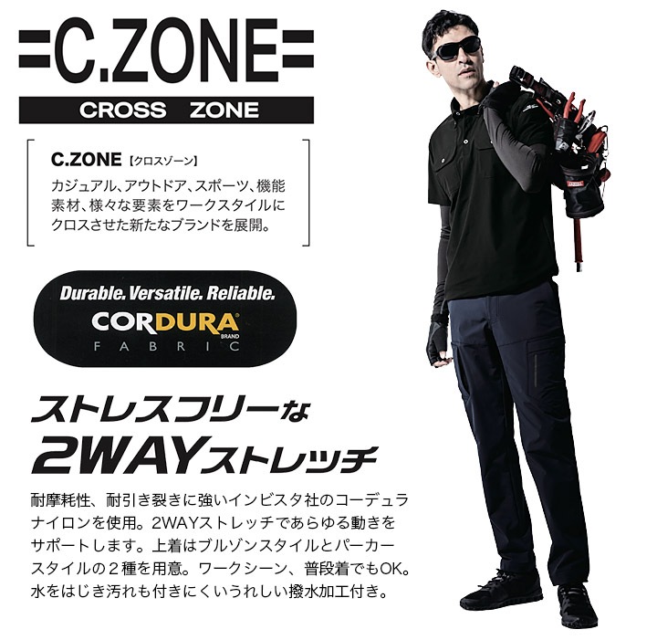 カーゴパンツ コーデュラ ストレッチ アーバンテック系 作業着 ジーベック 2213 C.ZONE コーデュラ ストレッチ 撥水加工 耐摩耗性 ズボン メンズ 作業服 作業着 XEBEC【4L ...
