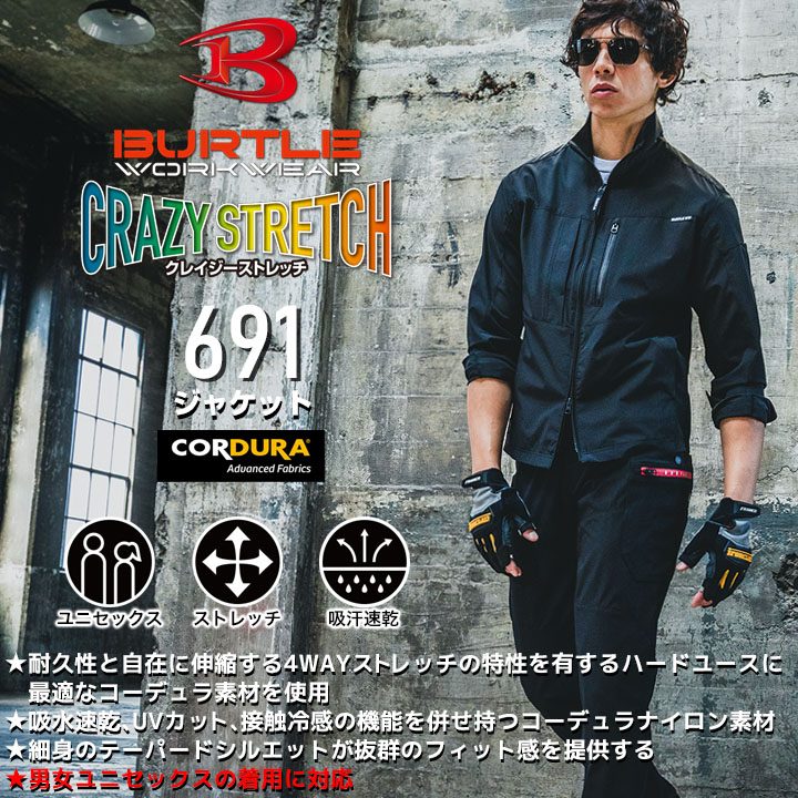 バートル 長袖ジャケット 691 春夏 接触冷感 4WAYストレッチ 男女兼用 作業服 作業着 BURTLE 3XL│作業服・作業着の通販サイト│だるま商店【公式】