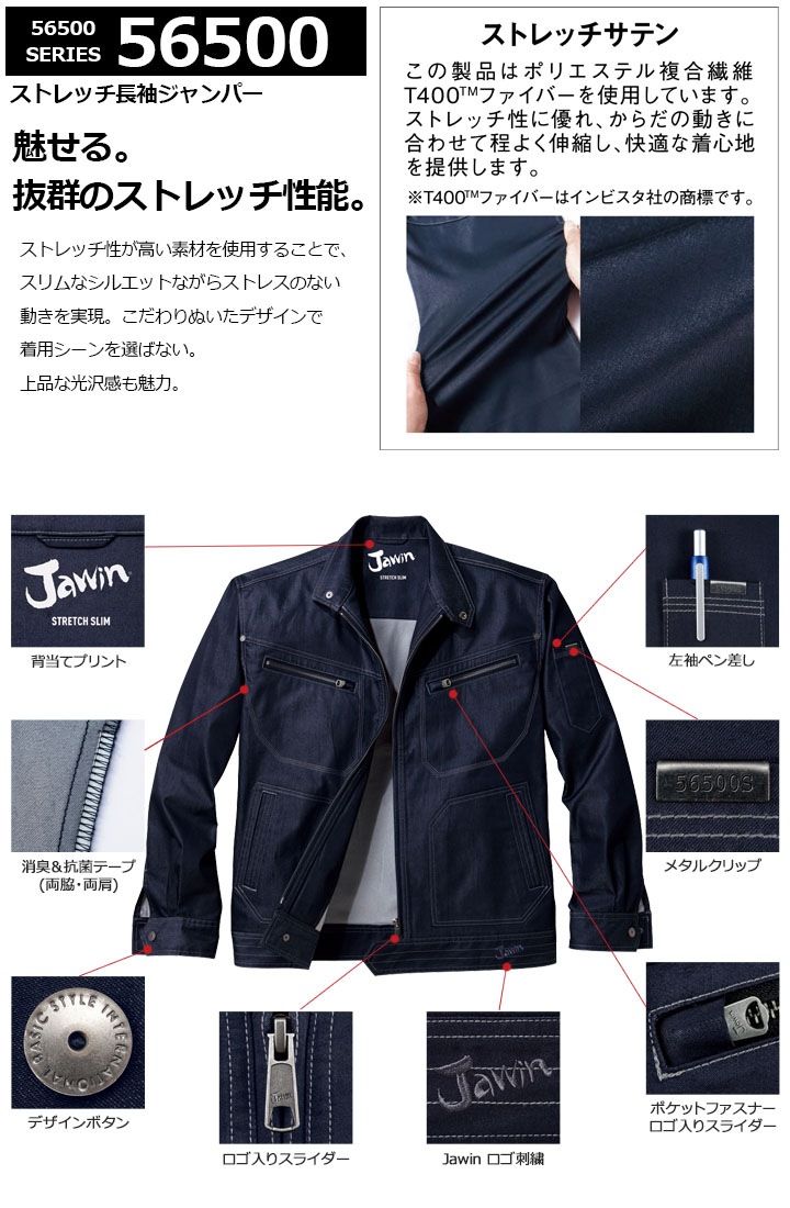 長袖ブルゾン JAWIN 56500 ストレッチデニム 消臭 抗菌 長袖ジャケット スリム 長袖ジャンパー【春夏】作業服 作業着 自重堂 56500シリーズ│作業服・作業着の通販サイト│だるま ...