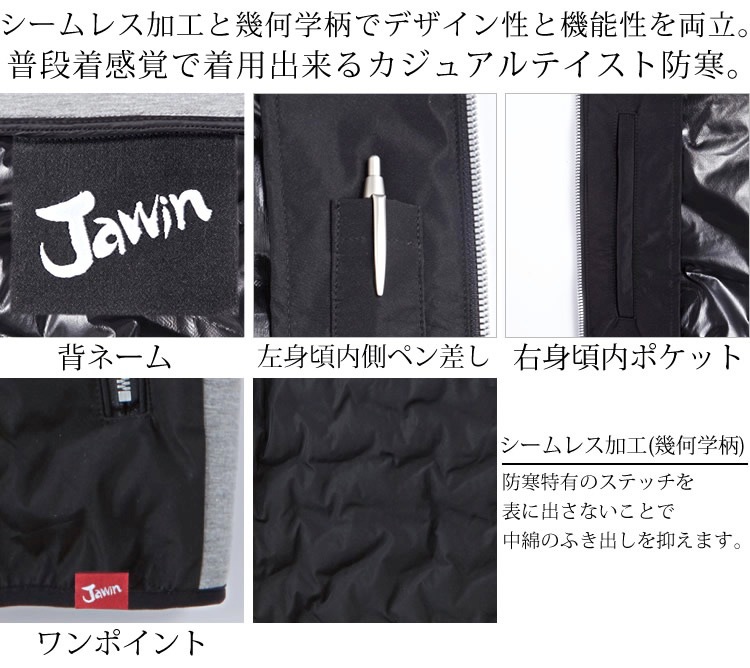 防寒ジャンパー ジャウィン 58600 シームレス ジャケット 作業服 作業着 ブルゾン 防寒着 防寒服 自重堂 58600シリーズ【秋冬】 JAWIN【4L】│作業服・作業着の通販サイト│ ...