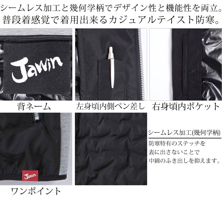 ジャウィン シームレス防寒ベスト JAWIN 58610 【秋冬】作業服 作業着 防寒服 防寒着 自重堂 58600シリーズ│作業服・作業着の通販サイト│だるま商店【公式】