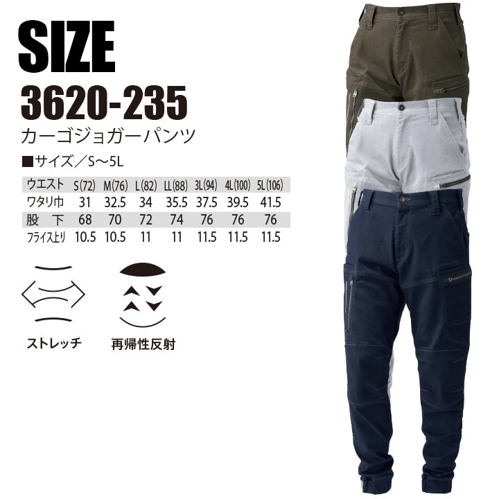 寅壱 カーゴジョガーパンツ 3620-235 オールシーズン 3620シリーズ ズボン 作業服 作業着 ストレッチ とらいち トライチ TORAICHI【4L-5L】│作業服＆空調服のだるま商店-本店